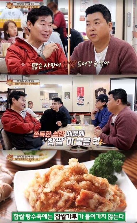 사이버 집현전 찹쌀 탕수육의 충격적인 진실 Daum 카페