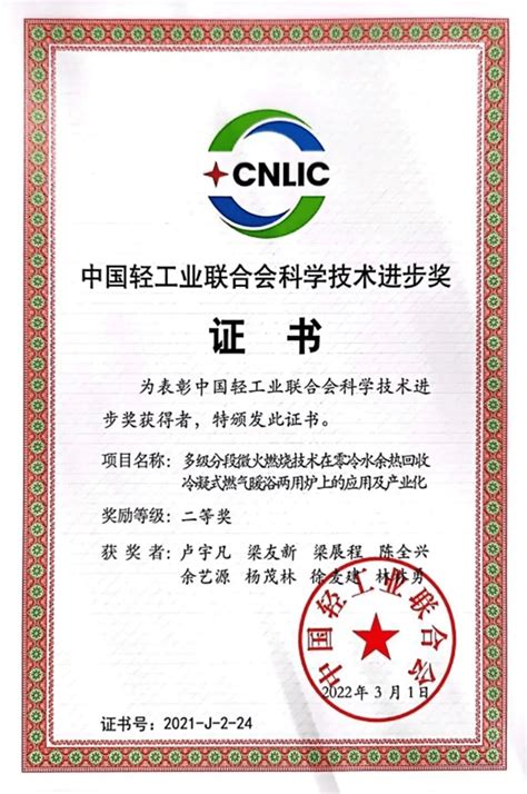 以创新技术实力带领行业发展万和科技项目获中轻联科技进步二等奖 节能 燃气 市场