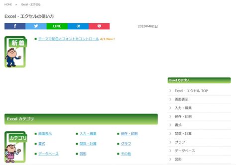 Excel（エクセル）の勉強ができる練習サイト｜おすすめ5選