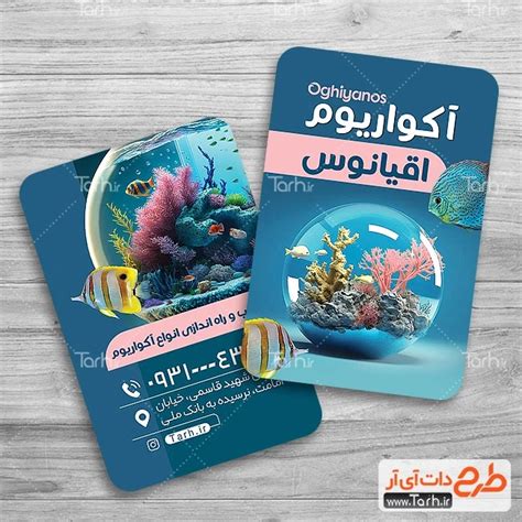 طرح کارت ویزیت تبلیغاتی فروش آکواریوم با قابلیت ویرایش المان ها کد فایل