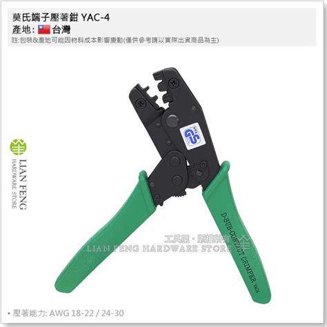 【工具屋】含稅 莫氏端子壓著鉗 Yac 4 公母插壓著鉗 Awg18 2224 30 杜邦端子壓接 歐式 Fc 4 Yahoo奇摩拍賣