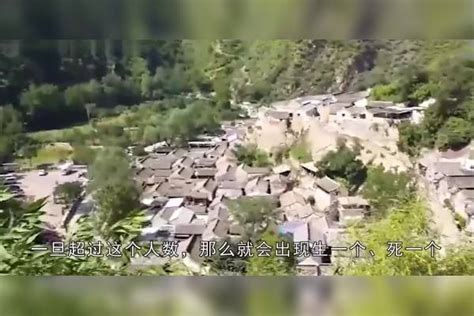 我国最神秘的一个村子，生一人必死一人，百年来人口不变村子人口我国