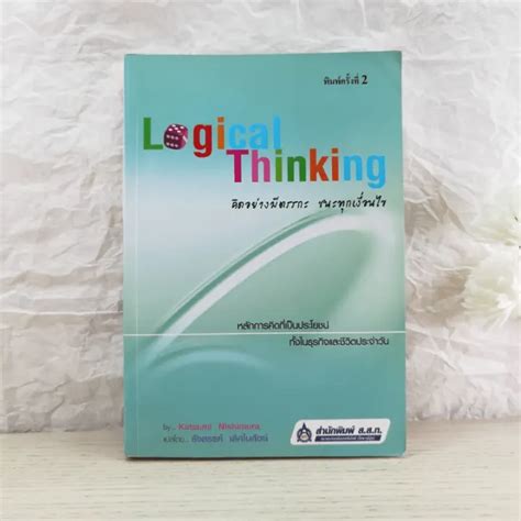 Logical Thinking คิดอย่างมีตรรกะ ชนะทุกเงื่อนไข Th