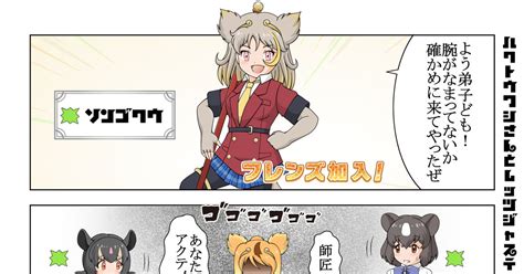 けものフレンズ ソンゴクウ師匠加入 Dr．夢宇のマンガ 漫画 キンシコウけものフレンズ ソンゴクウけものフレンズ Pixiv