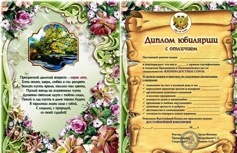Диплом юбилярши 40 лет цветной