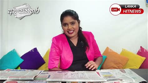 රෝහණ විජේවීරගේ බැට්න් එක අනුර කුමාර දිසානායක එපා කියයි Lanka Hit News Youtube