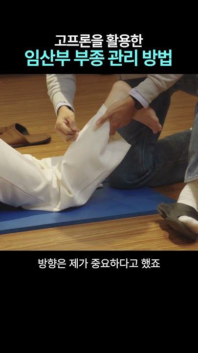 남편과 같이 하는 임산부 마사지 Youtube