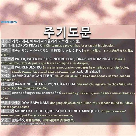 주기도문 主の祈り【しゅのいのり】。主祷文【しゅとうぶん】