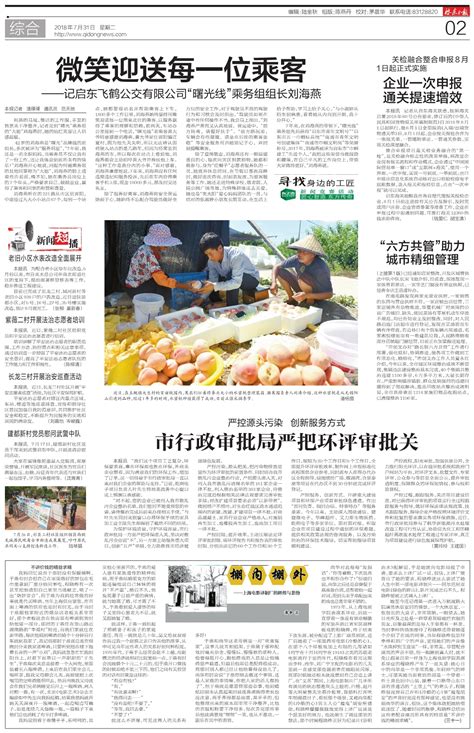 企业一次申报 通关提速增效 启东日报