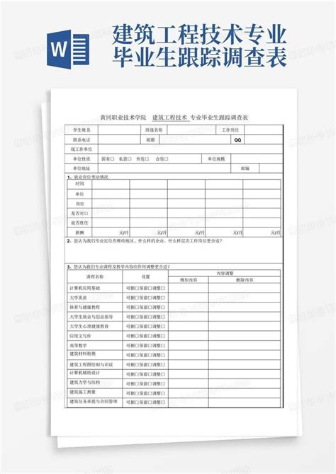 建筑工程技术专业毕业生跟踪调查表 Word模板下载编号qwnoynpa熊猫办公