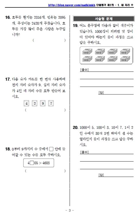 초등수학 무료학습지 초등학교 2학년 수학 단원평가 중간고사 시험 대비하세요~ 네이버 블로그