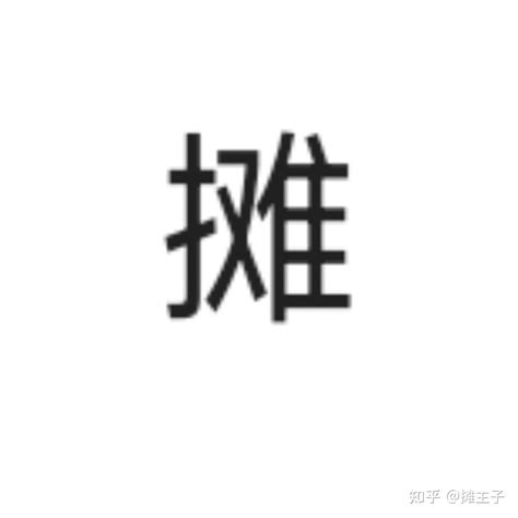 少说话多做事在工作中合适么？ 知乎