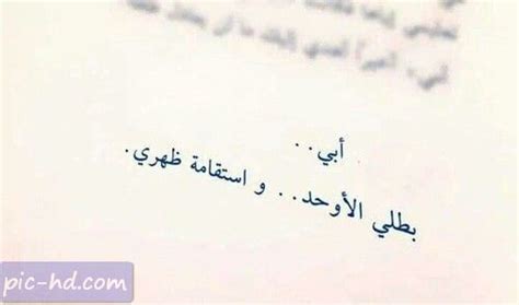 صور جميلة عن الاب كلمات عن الاب الحنون والمتوفي مكتوبة علي صور شاهد