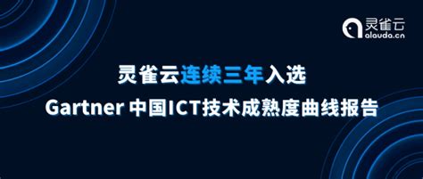2022 Cloud Native Computing代表厂商 灵雀云第三次入选gartner中国ict技术成熟度曲线报告 墨天轮