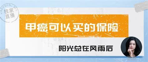 得了甲状腺癌，也能买的保险 知乎