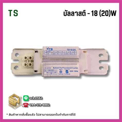 Ts บัลลาสต์ สำหรับหลอดฟลูออเรสเซนต์ Ballast เลือกได้ 2 แบบ 18w สั้น 36w ยาว Shopee Thailand