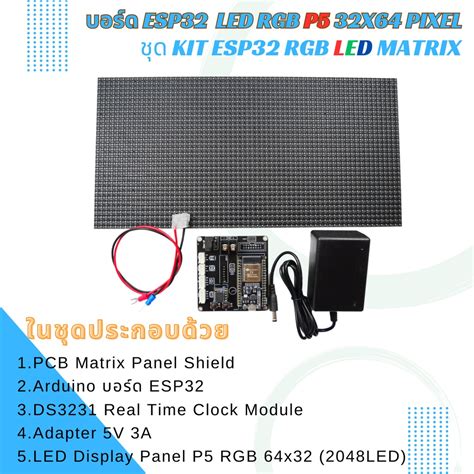 บอร์ด Esp32 Led Rgb ชุด Kit Esp32 Rgb Led Matrix Shopee Thailand