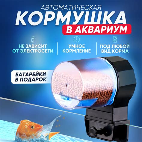Автоматическая кормушка для рыб "Happy fish" / Автокормушка / кормушка ...