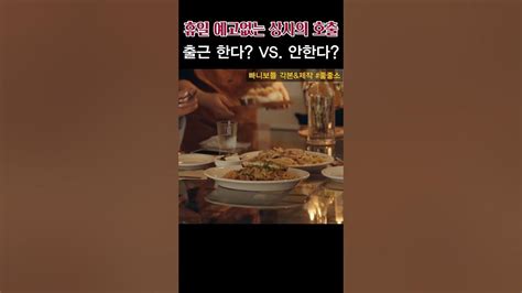 휴일 갑작스러운 상사의 호출을 받는다면 좋좋소 중소기업 드라마 Youtube