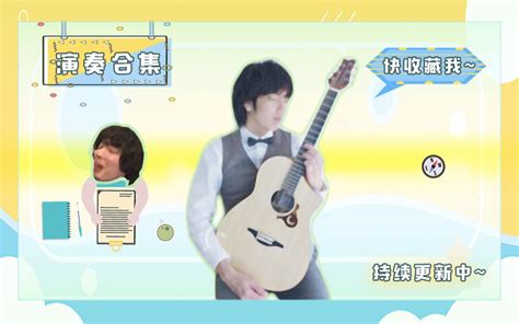 伍伍慧68首演奏合集 持续更新中~懒人专用！哔哩哔哩bilibili