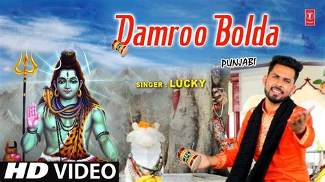 Devi Bhajan Kannada Damroo Bolda I Punjabi Shiv Bhajan I Lucky I New