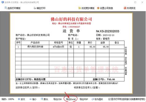 如何导出Excel送货单表格模板方法超简单 送货单Excel模板导出