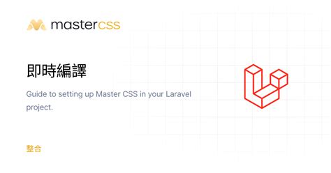 Set Up Master Css In Laravel Master Css