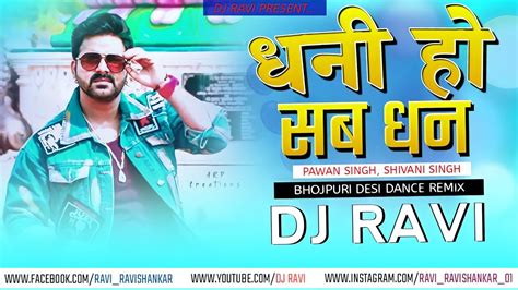 Dhani Ho Sab Dhan Pawan Singh Shivani Singh Bhojpuri Latest Remix Dj