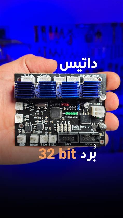 ‎آموزشطراحیفروشپرینتر سه بعدیعلی قنبری داتیس‎ ‎با ۲۵ میلیون این