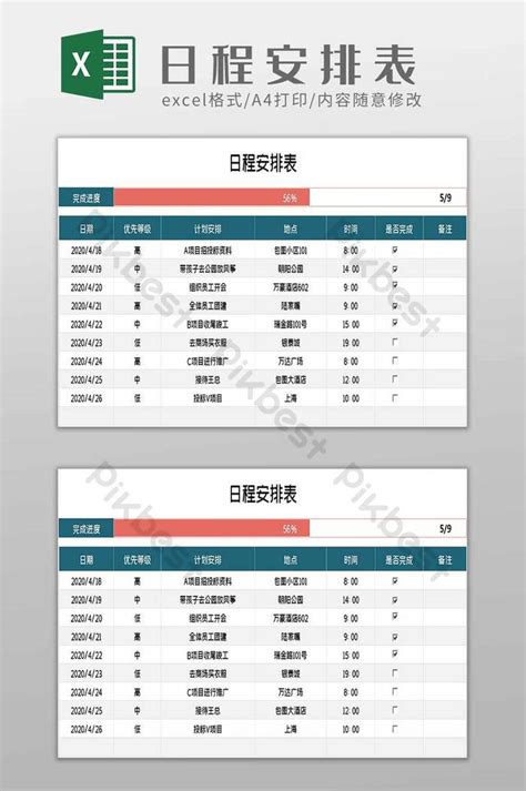 每日時間表表格excel範本 Xls Excel模板範本素材免費下載 Pikbest