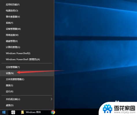 Win 设置开机密码win10开机密码怎么设定 雪花家园