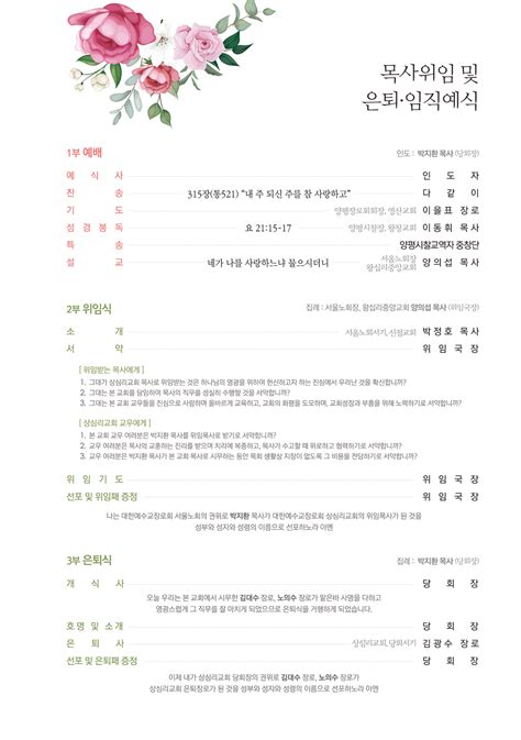 [목사위임 및 은퇴·임직예식] 순서지