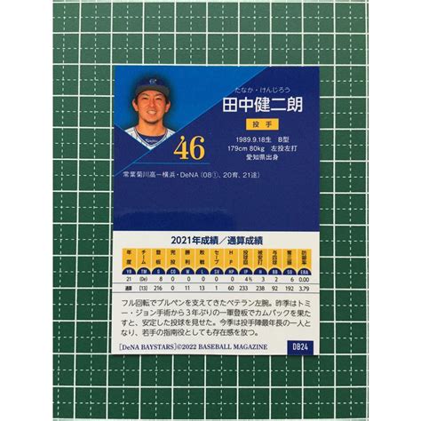 ★bbm 2022 プロ野球 ベースボールカード Db24 田中健二朗 横浜denaベイスターズ レギュラーカード★ カードショップ テ