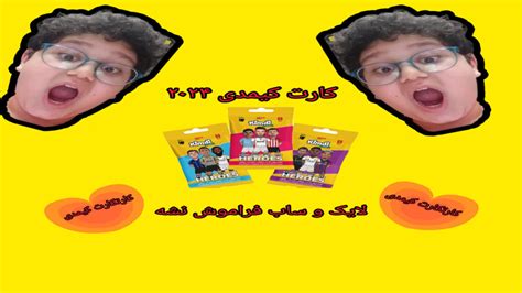 کارت کیمدی ۲۰۲۴