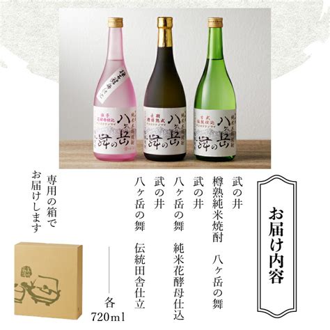 【楽天市場】【ふるさと納税】 酒 地焼酎 本格焼酎 八ヶ岳の舞 八ヶ岳南麓の純米焼酎 セット 720ml 3本セット 純米焼酎 送料無料：山梨県北杜市
