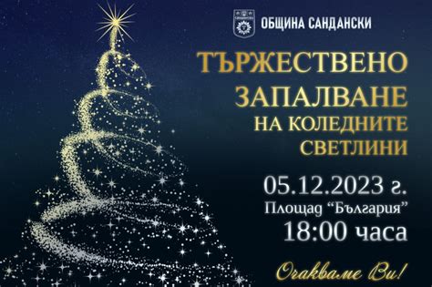 Онлайн вестник Струма Общество Тържествено запалване на коледните
