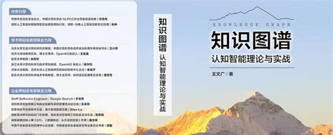 《知识图谱：认知智能理论与实战》开售啦 知乎