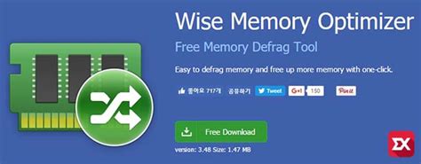 윈도우 메모리 최적화 프로그램 wise memory optimizer 사용법 익스트림 매뉴얼