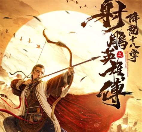郭靖會「充電」，歐陽鋒秒變「喪屍」，這部新「射鵰」真敢拍呀 每日頭條