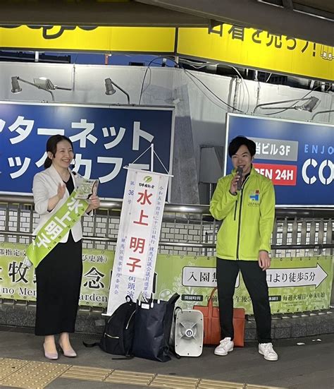 水上 明子🍀練馬区政対策委員🍀日本維新の会 On Twitter あっという間の選挙戦最終日🔥 音喜多駿 さん やながせ裕文 さん