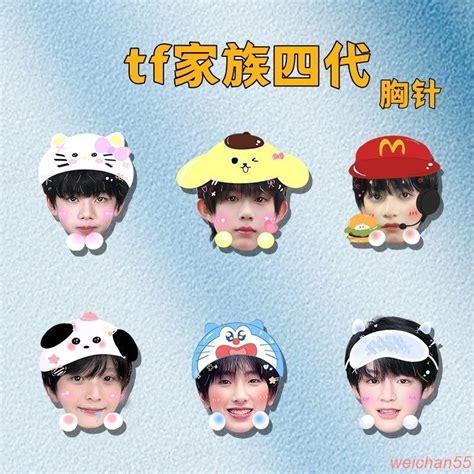 【tf周邊應援】tf家族四代周邊胸針楊涵博陳浚銘張函瑞可愛徽章學生書包衣服掛件 蝦皮購物