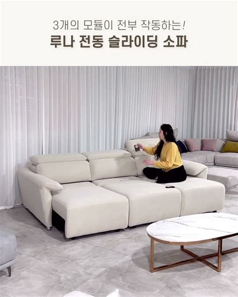 아인스미 루나 전동 슬라이딩 리클라이너 패브릭 가죽 소파 Youtube