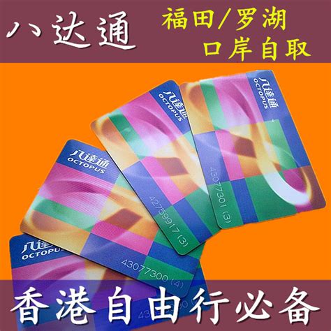 香港八达通卡 香港地铁卡成人交通工具便利店通用 支持口岸自取深圳阳光旅游专营店