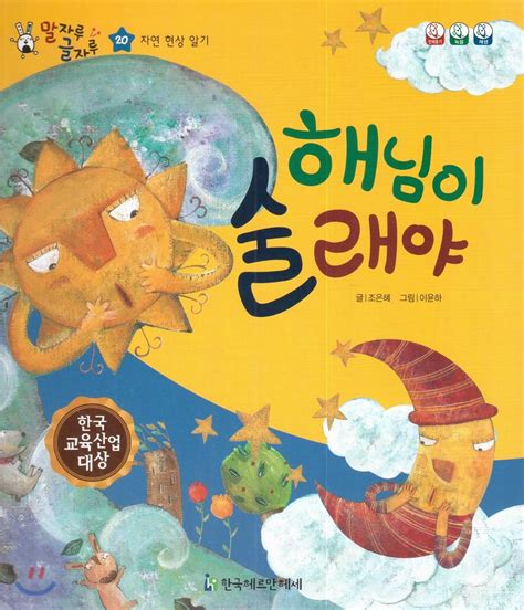 말자루 글자루 20 해님이 술래야 YES24