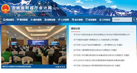 吉林省财政厅会计网中国会计网