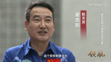 翟志刚带你感受太空之美大型电视专题片领航即将播出 腾讯视频