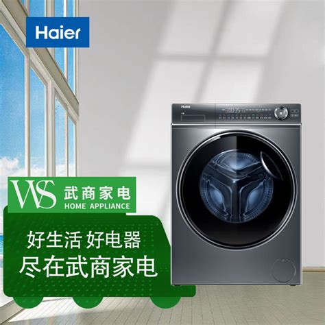 海尔（haier）洗衣机全自动家电光等离子10公斤磁悬浮一键智慧洗滚筒洗衣机xqg100 B14376lu1 武商网洗衣机海尔（haier