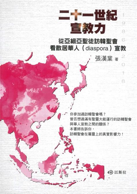 基道 BOOKFINDER 二十一世紀宣教力