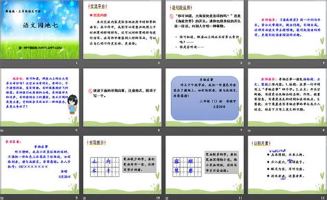 《语文园地七》ppt教学课件三年级下册 人教版部编版三年级语文下册