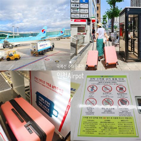 인천공항 국제선 위탁 수화물 액체 보조배터리 기내반입 기내수하물 비행기 반입금지 물품 규정 네이버 블로그